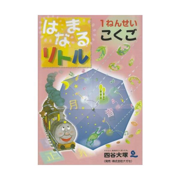 別冊 ひらがな表付