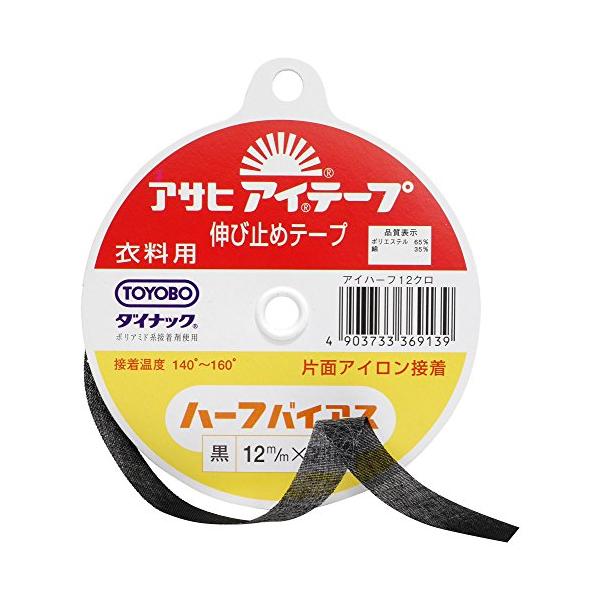ハーフバイアスブラック/幅12mm/-・Color:ブラックSize:幅12mmStyle:ハーフバイアス・衣料用伸び止めテープです。・サイズ：約幅12mm×25m巻・入り数：1本・生産国：日本・素材:ポリエステル65%、綿35%