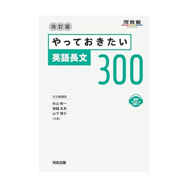 長文読解に自信をつけよう!  ●200語~400語までの[やや易しめ~標準]レベルの問題を30題収録しました。  ●「共通テストレベルの問題まで解ける力をつけたい!」という人向きです。  ●解説には、入試でねらわれやすいPointも付け、読...