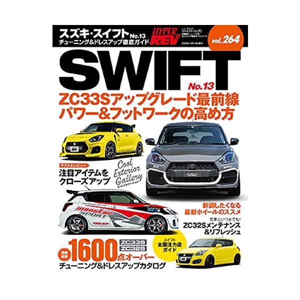 【主な内容】 ZC33Sアップグレード最前線 パワー＆フットワークの高め方 最新スイフトチューン情報 MONSTER SPORTS CUSCO BLITZ HKS  注目アイテム情報 HYPER REV PICK UP ITEMS BRID...