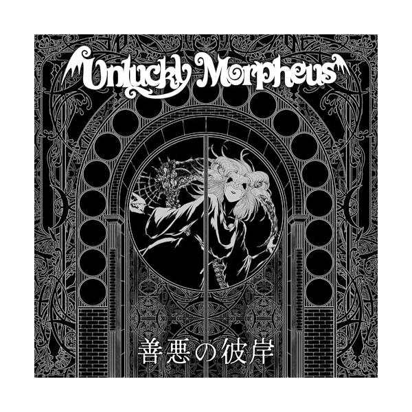 メディア掲載レビューほか  「Gate of Heaven」と「Gate of Hell」の世界を繋ぐ先行シングル。Unlucky Morpheus の描く新世界の門を開け! (C)RS