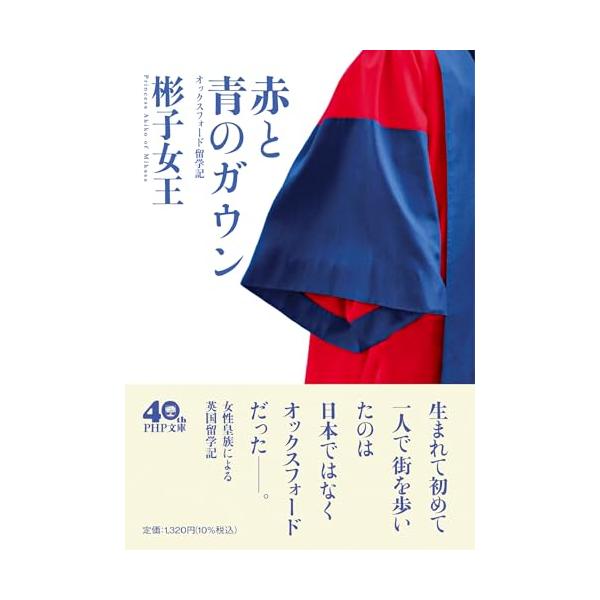 ★ 売れ筋ランキング 本 総合1位！(2024/09/16調べ)  ★累計38万部突破！ ★『彬子女王のオールナイトニッポンPremium』で紹介されました！(2025/04/21) ★NHK『話題の肖像 〜ニュースなあの人を追ってみた〜』...