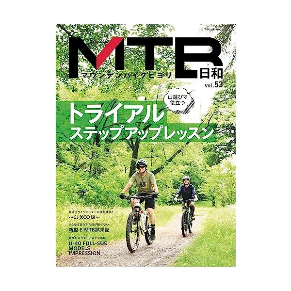 【巻頭特集】 山遊びで役立つ トライアル ステップアップレッスン  初心者はもちろん、なんとなく乗れているつもりのベテランライダーでも、意外と基礎テクニックが身についていないものです。そこで、安全＆スムーズなライディングに直結するトライアル...