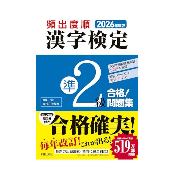 毎年改訂！頻出度順でこんなに細かく年度改訂しているシリーズは新星出版社の本シリーズだけ！ だから、最新の出題形式・傾向がばっちりわかる！ ※本冊：200ページ・2C 別冊：32ページ・1C ※赤シート付  本冊は【毎年】過去問を調査し、頻出...
