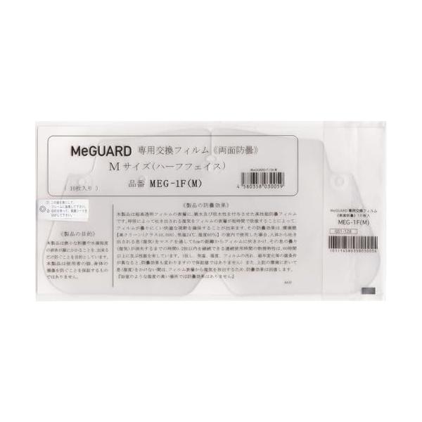 パッケージ個数:1・商品サイズ (幅×奥行×高さ) :W247×H123mm・内容量:1・手術用フェイスガード ミーガード専用交換フィルムです。・当商品は専用交換フィルムのみとなります、メガネ部分は付属されておりません。予めご了承ください。