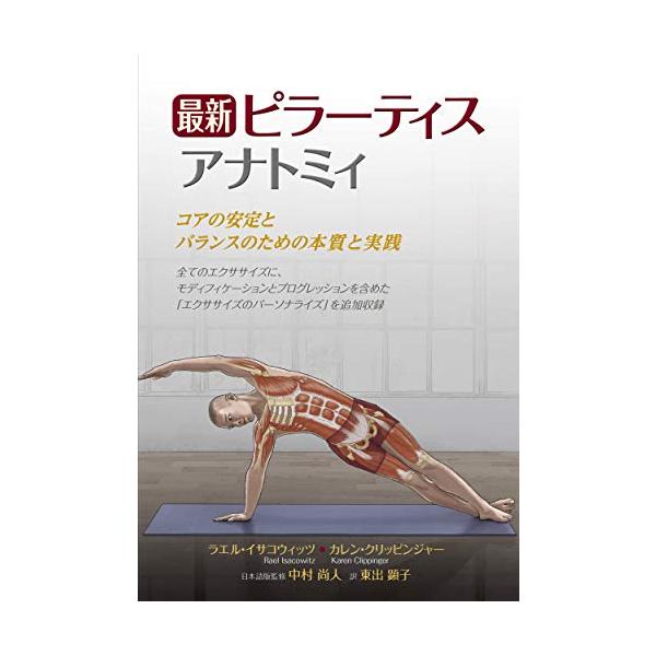 ★★★ランキング 1位！（ヨガ・ピラティスジャンル　2024/2/14調べ）★★★  ■ピラーティスの創始者、ジョーゼフ・ピラーティス氏の著書『Return to Life Through Contrology』に忠実に即したピラーティスの...