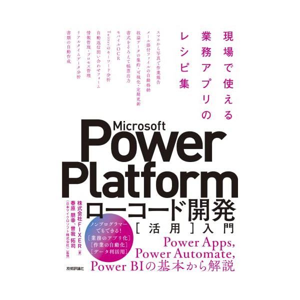 Power Platformで面倒な業務をアプリ化しよう！  Microsoft Power Platformは「Power Apps」「Power Automate」「Power BI」「Power Virtual Agents」から構成...