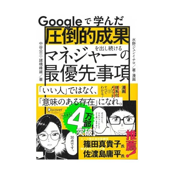 ★★発売３ヶ月で４万部突破！！★★ ★★★ランキング１位！（ビジネスコミックス 2026/1/24-、プロジェクトマネジメント 2026/1/24-、企業革新 2026/1/24-）★★★  目標設定、意思決定、部下育成、居場所づくり、自身...
