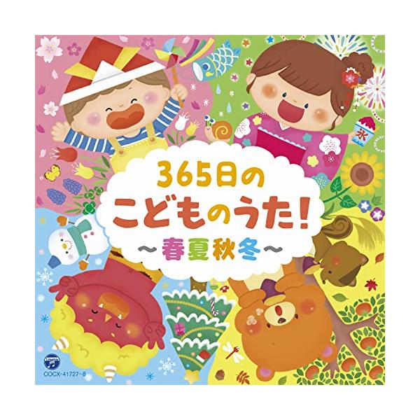 内容紹介  365日のこどものうた! ~春夏秋冬~ 【コロムビアキッズ】 COCX-41727~28 季節ごとに最も聞かれている童謡やキッズソングを集めたベスト盤! DISC1 1 さんぽ :山野さと子、 杉並児童合唱団 2 チューリップ ...