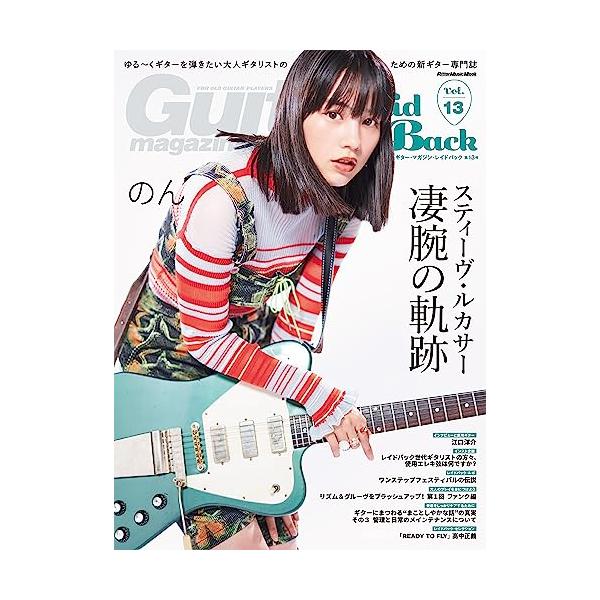 ◎表紙・巻頭インタビュー のん 本誌の発売日である7月13日に30歳の誕生日を迎えるのん。先頃リリースした2ndアルバム『PURSUE』について詳しく聞くとともに、女優・創作あーちすととしての歩みをたどる。忘れらんねえよの柴田隆浩との対談も...