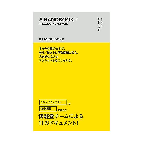 障がいがある人々が着る洋服の選択肢の少なさ／生理のタブー視とコミュニケーションの閉鎖性／間違いを許し合えない不寛容による生きづらさ／コミュニティの弱化による暮らしの質の低下／地域の資産を活用しきれていない(CASE 7 静岡市プラモデル化計...
