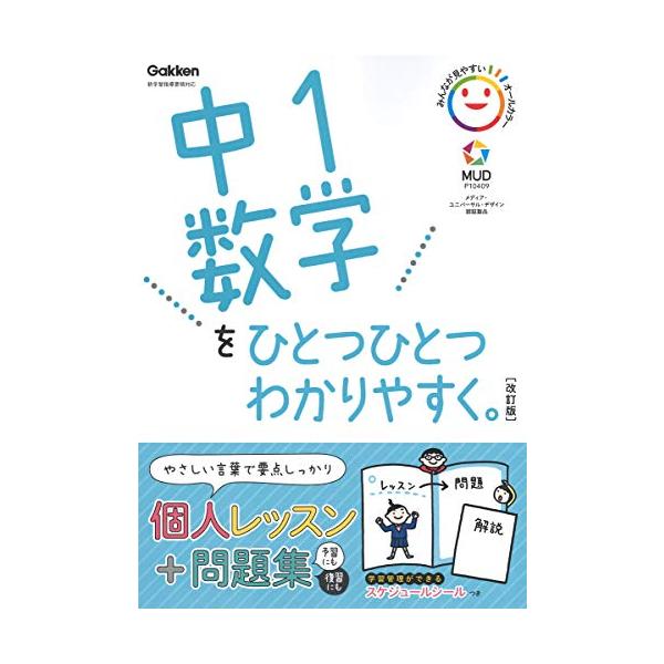 「数学のテストでなんだか点が上がらない」「中学に入ってから数学がわからない…」 そんな声にこたえた中学生のための個人授業(こじんじゅぎょう)『ひとつひとつわかりやすく。』シリーズ 中学数学を超基礎レベルからやさしく解説。少しずつ、効率よく学...