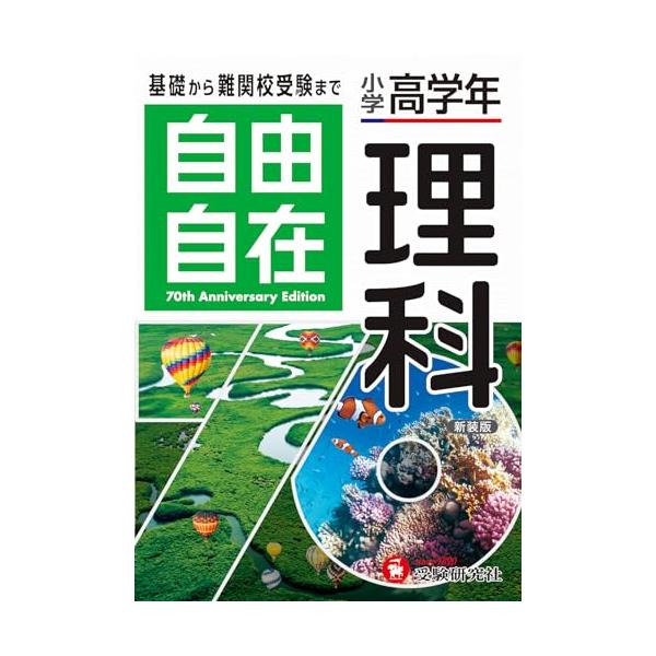 〇知りたいことが何でもわかる 高学年から中学受験の内容までをカバー。詳しい解説であらゆる疑問に答えます。 〇中学受験最強のパートナー 入試によく出るハイレベルな内容も丁寧に解説。自宅でも塾でも頼れる最強の1冊です。 〇豊富なリンク機能 まと...