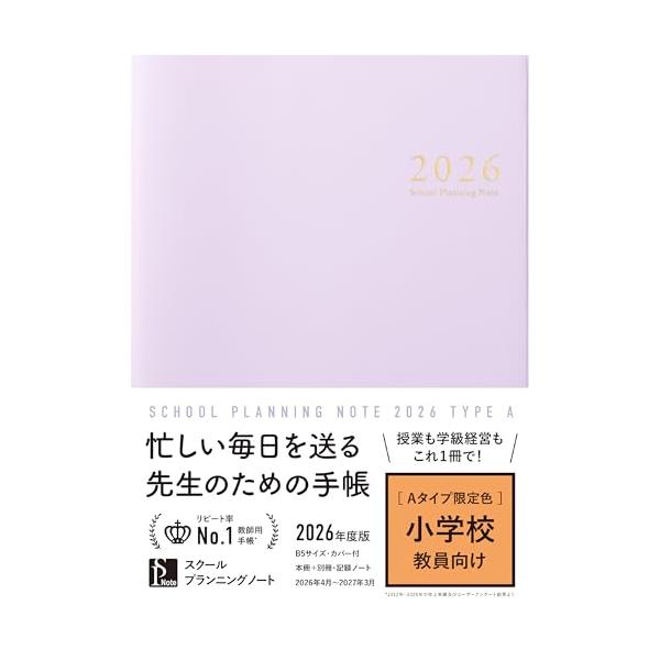 教師用手帳のパイオニア シリーズ累計70万部突破！  忙しい毎日を送る先生のための手帳 Aタイプは、小学校の先生向けに開発しています。 メインの週間計画表は、見開き１ページに「週案」と「子どもの記録」が合体。 パッと開いて、すぐに記入するこ...