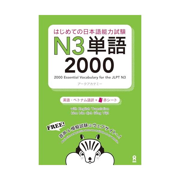 意味はもちろん、使い方もしっかり習得できる、新しい単語帳 テーマごとに、しかも場面や文脈がわかりやすい例文で示されているから、単語同士を関連させて記憶できるだけでなく、使い方までしっかりマスターできます。 単語と例文のダウンロード音声付なの...