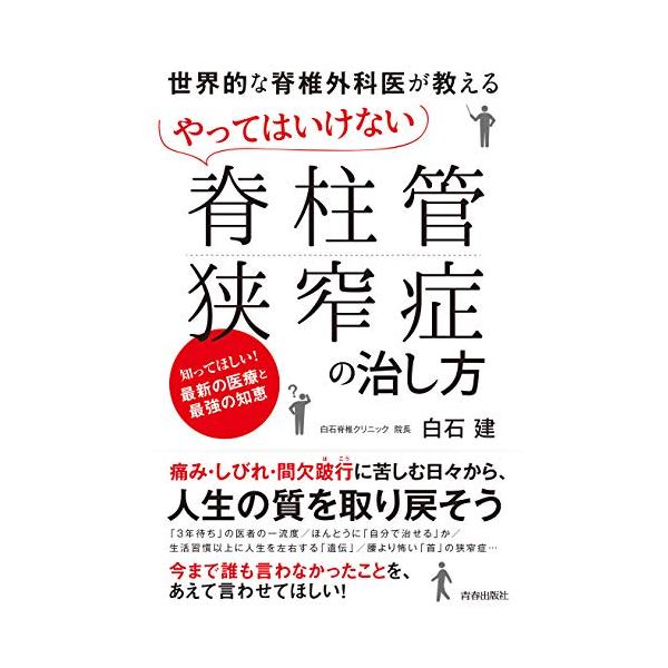 推定患者数が300~500万人とも言われる「脊柱管狭窄症」。中高年の多くがなるが故に情報もあふれ、「なんとなく知った」気になっている方も多いのではないでしょうか。勘違いや間違いの多い脊柱管狭窄症情報に振り回されて手遅れにしないために、世界的...