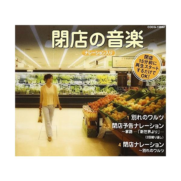商品の説明  ・JANコード：4988001911579 ・出版年月日：2013/02/16   メディア掲載レビューほか  音楽で閉店が近いことを知らせる楽曲を収録したシングル。 (C)RS