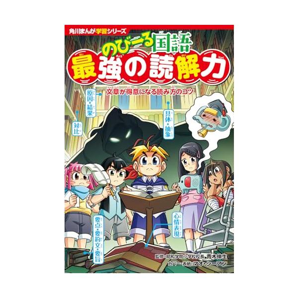 この1冊で、文章がおもしろいほど読めるようになる!  大人気「のびーる国語」シリーズの最新刊! この1冊で、読解の基本や説明文・物語文などの読み方のコツを完全マスター!  (あらすじ) のびーる君が謎のミスターDにさらわれた! のびーる君を...