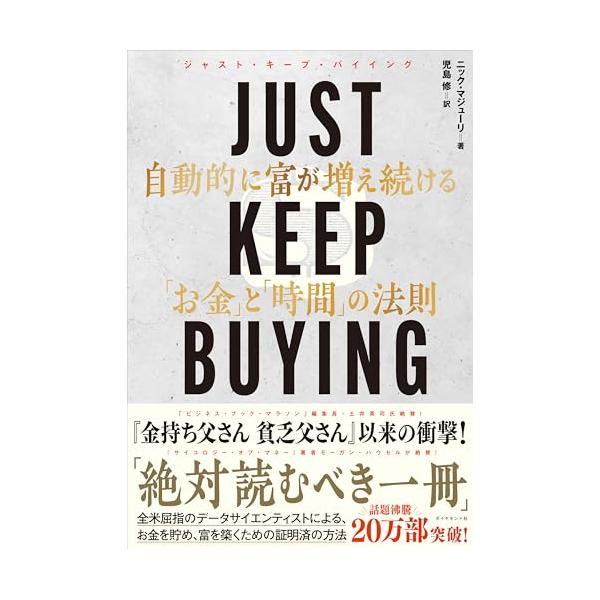 たちまち20万部突破！ 【『金持ち父さん 貧乏父さん』以来の衝撃! 『DIE WITH ZERO』の次に読むべき本と大反響】 【「オーディオブック大賞2024」 ビジネス書部門・大賞受賞】 【ビジネスリーダー1万人が選ぶベストビジネス書 T...