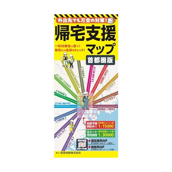 東日本大震災から10年以上が経ち、交通機関のマヒや一時待機や時差帰宅という原則が守られなかったことなどにより多くの帰宅困難者が発生してしまった教訓は徐々に人々の記憶から薄れつつあります。昨今の新しい生活様式の推奨により我々の日常生活や働き方...