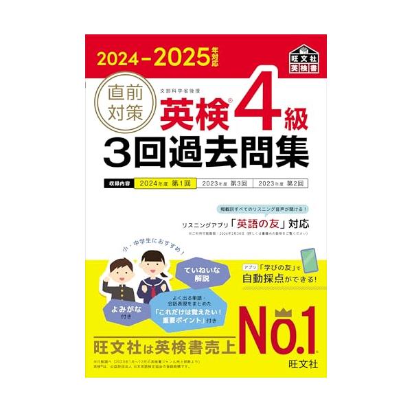 ★旺文社は英検書売上No.1！ ※日販調べ（2023年1月-12月の英検書ジャンル売上部数より）  ★直前対策にぴったりの過去問題3回分！ 2024年度第1回・2023年度第3回・第2回の試験を収録。  ★音声再生も便利！ 一次試験・リスニ...