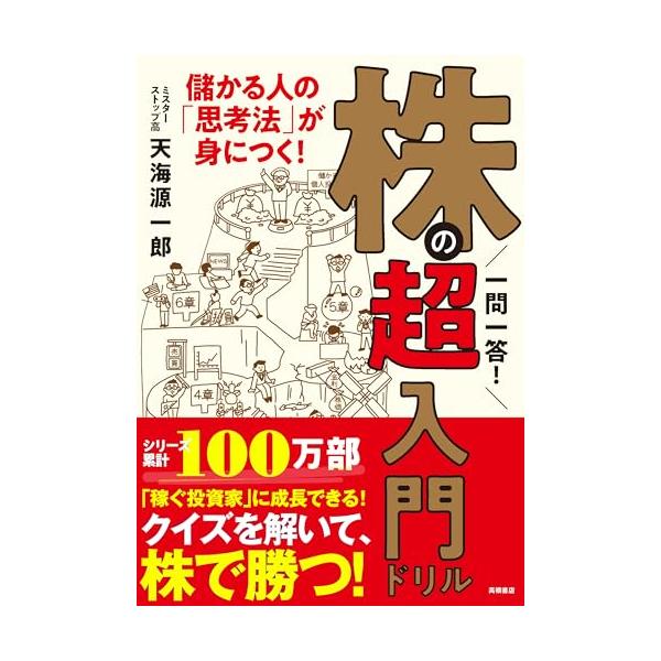 ★ランキングジャンル1か月連続1位（2024年12月16日〜25年1月22日 ★静岡新聞「とっとこ書評」にて紹介！（2024年12月14日付） 全国書店で好評発売中！  突然ですが、問題です！ -----------------------...