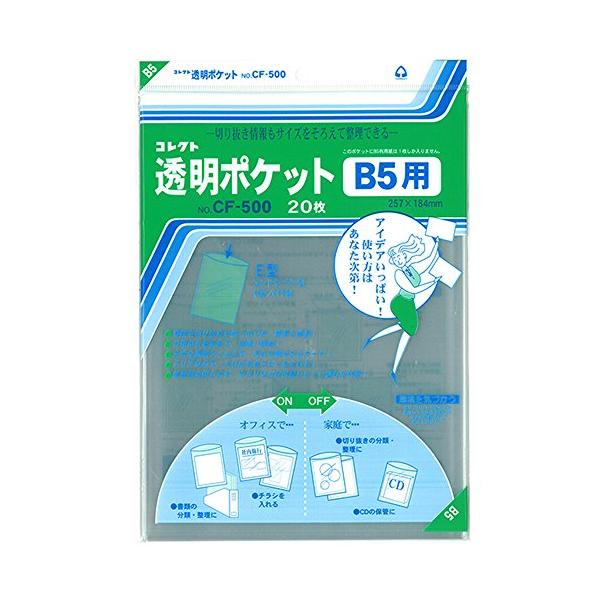 20枚透明/B5/CF-500・Size:B5Style:20枚・パッケージ個数:1・サイズ違いの書類や切り抜きを同じ大きさで整理・保管が出来る透明ポケット・透明性が高く、静電気をおこさない加工をしているのでキレイに保管ができます・B5用 ...