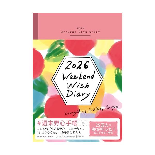 25万人の夢を叶えたロングセラー手帳！ 1日5分「小さな野心」に向き合って、「いつかやりたい」を予定に変える！  パタンと180度ひらく製本＆大好評のオリジナルフォーマットで、楽しい手帳時間を。  はあちゅう&amp;村上萌プロデュースによ...