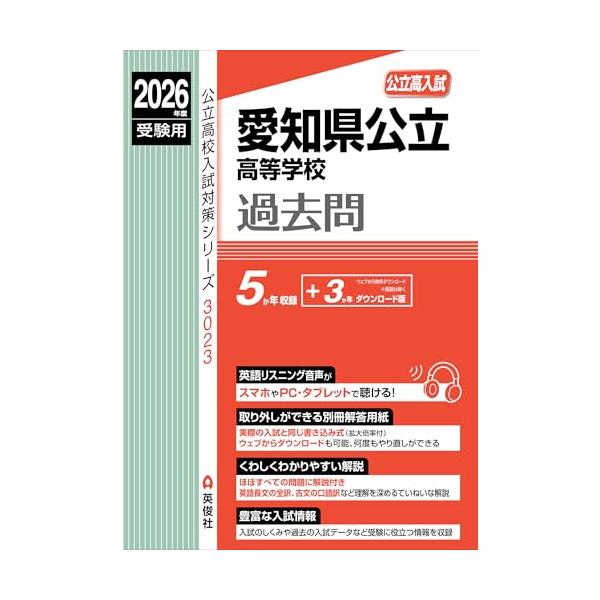 英俊社の赤本では最新5年分(2021年~2025年)の愛知県公立高校の入試問題を収録しています。 2021・2022年はAグループ Bグループ両方の問題を収録。 ・本書に掲載の試験種別については、「もくじ」のページをご確認ください。 さらに...