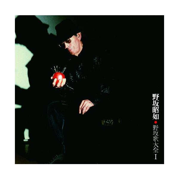 内容紹介  イマコソノサカ。危うい祖国のリハビリ・ソング集。 盟友、桜井順(作詞家)がセレクトした歌手・野坂昭如の桜井順作品集。 代表曲「黒の舟唄」「バージン・ブルース」からお茶の間を席巻したCMソングまで!時代を揺り動かした唄の数々!! ...