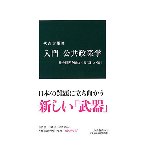 私たちが直面する社会問題はますます複雑なものになっています。 一方、学問は専門分化が進み、ともすれば「学問のための学問」となってきました。 そうした既存の学問では、十分な解決策を提示できないのではないか、という問題意識から生まれたのが「公共...