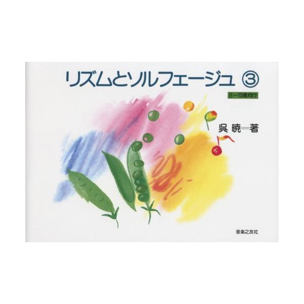 正確な付点リズムや2:3と3:4の分割を練習しながら、いろいろなリズム型を読めるようにする。新曲視唱、初見で弾く能力を伸ばす。