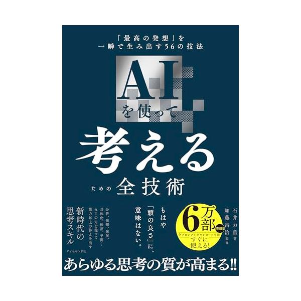 ☆書籍総合１位!!（10/7）☆ ☆発売５日で大重版!!☆ ☆早くも7.8万部突破!! 売れてます!!☆ ☆各地の書店で続々ランクイン!!☆  ☆各種メディアで紹介され大反響!! ☆ WEBメディア 「PIVOT」（2025年10月13日公...