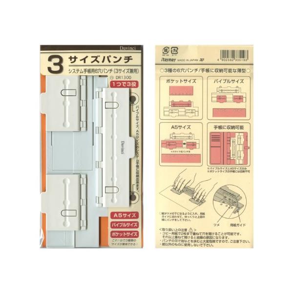 ホワイト/-/DR1300・パッケージ個数:1・ダヴィンチシリーズ携帯システム手帳リフィル用パンチ・ミニ6穴、バイブルサイズ・A5サイズ・コピー用紙2枚まで・W182*D89*H6mm