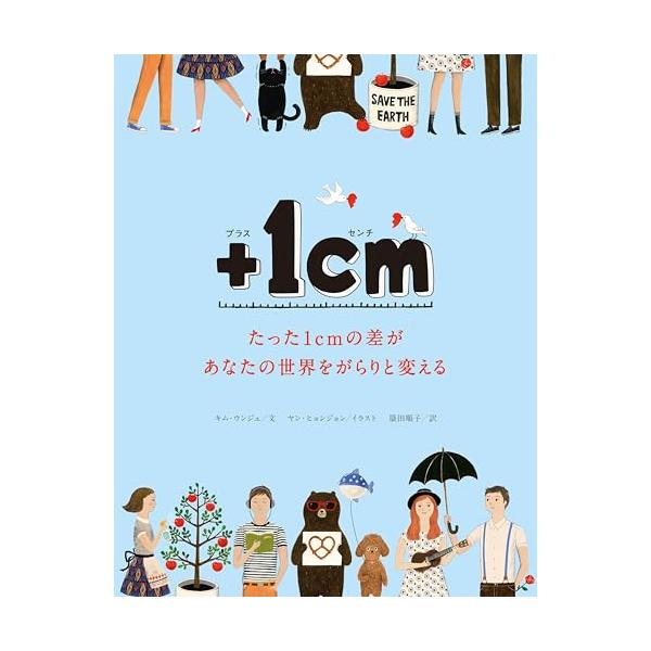 ――★―――――――――――――――――――――――― 韓国・アメリカでシリーズ累計100万部超えのベストセラー 日本でもロングセラーの大ヒット！10万部突破！ ――――――――――――――――――――――――★――  「癒された」「ずっと...