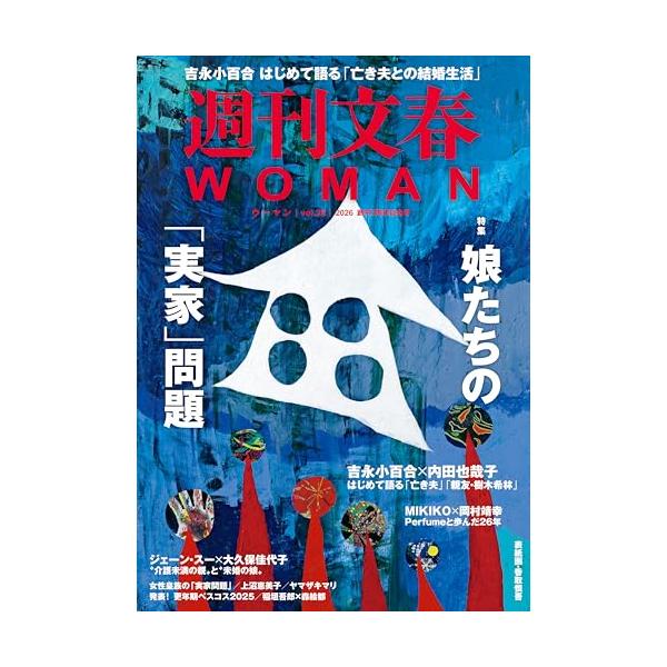 いつもの女性誌には載ってないこと。 いつもの週刊文春にも載ってないこと。 3月、6月、9月、12月の20日頃に発売する季刊誌です。 ------------------------------------------------------...
