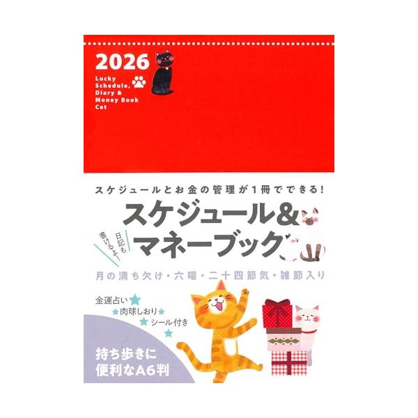 発売から23年のロングセラー！　スケジュールといっしょに、マネー管理もできる便利な一冊。コンパクトな文庫判、汚れに強いビニールカバー付きなので、持ち歩きにもぴったりです。 左ページはウィークリースケジュールとダイアリー、右ページはその日に使...