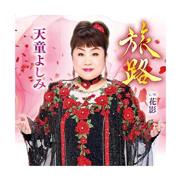 通常盤