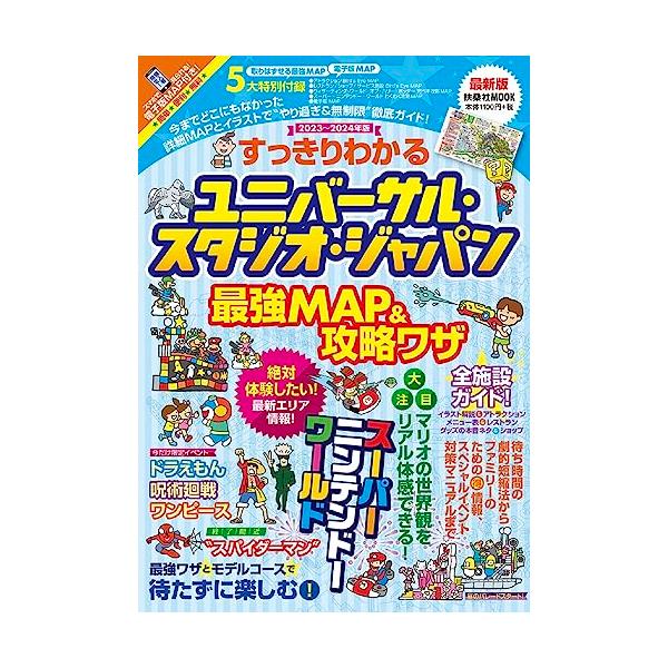 NO LIMIT! パレード、 SUPER NINTENDO WORLD大特集！ スマホで見られる電子MAP付き！ イラストで全施設を完全攻略徹底ガイド！　　  人気のニンテンドーエリアやハリーポッターエリアはもちろんのこと、注目コンテンツ...