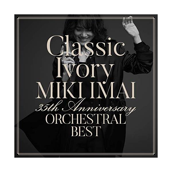 内容紹介  【通常盤】 いま聴きたい今井美樹の歌 ■デビュー35周年を記念して、タイムレスな名曲をオーケストラで再現したアルバムが完成。 時代を超えて、今あらたに上質なオーケストラ演奏で届けるセルフカヴァーは永久保存盤。 「PRIDE」「P...