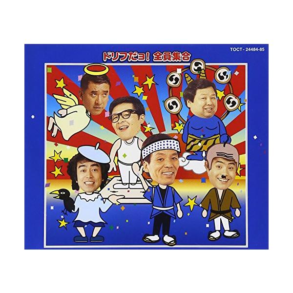 メディア掲載レビューほか  根強い人気を持つ{ドリフ}の待望のベスト・アルバムがついに完成。「いい湯だな」などおなじみの曲から、ファンから強い要望があった「ひげのテーマ」まで収録、まさに「お宝」アルバムだ。 -- 内容（「CDジャーナル」デ...