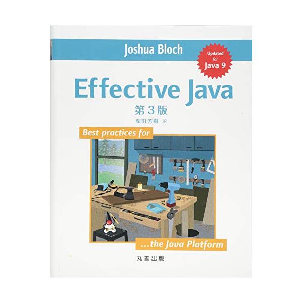 Javaプログラマーにとって必読の定番書『Effective Java』の改訂第3版。  この第3版では、Java 8で新たに導入されたラムダとストリームに関する章が新規に追加されたほか、 オプショナル、インタフェースでのデフォルトメソッド...