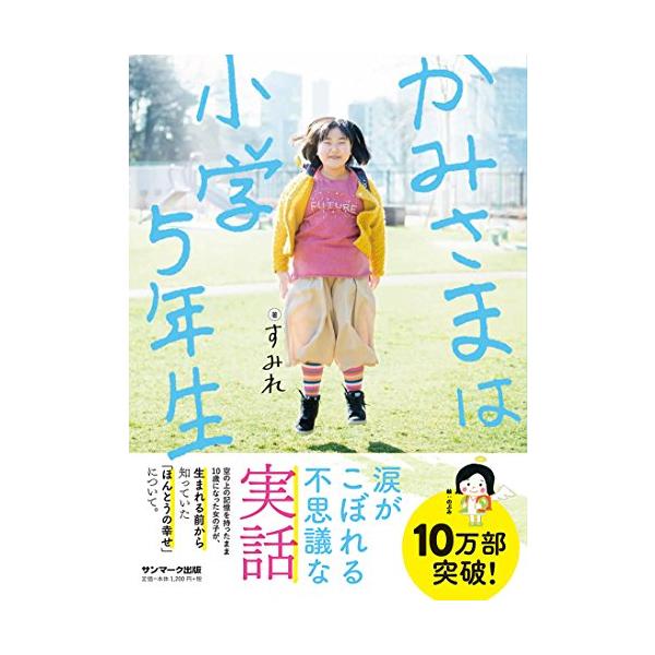 本・小学生・神様