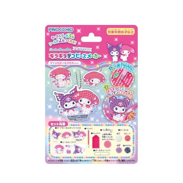 【別売りセット】マイメロディ&amp;クロミセットピンク/小型またはミニチュア/4971404324381・Color:ピンクStyle:【別売りセット】マイメロディ&amp;クロミセット・ペンの先にグルーを付けて、粘着面にビーズを置いて、...