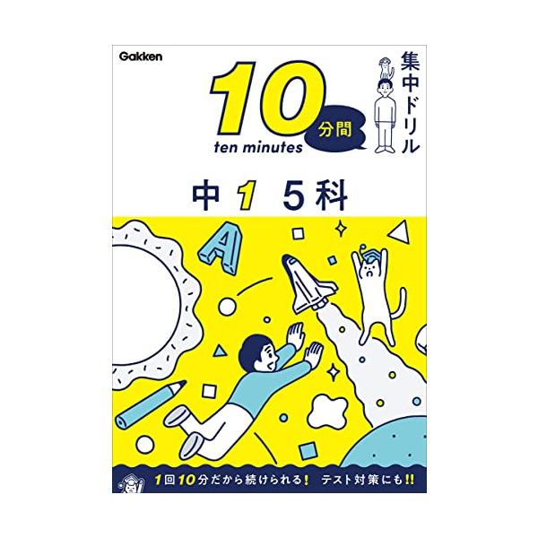 ●●新学習指導要領完全対応●●1日10分だから毎日取り組める。取り組みやすいドリル形式で毎日の学習をサポート!  ◆◆改訂のポイント◆◆ 〇すっきり紙面でやる気UP! 充実の問題数はそのまま、UDフォントの採用&amp;広い余白&amp;張...