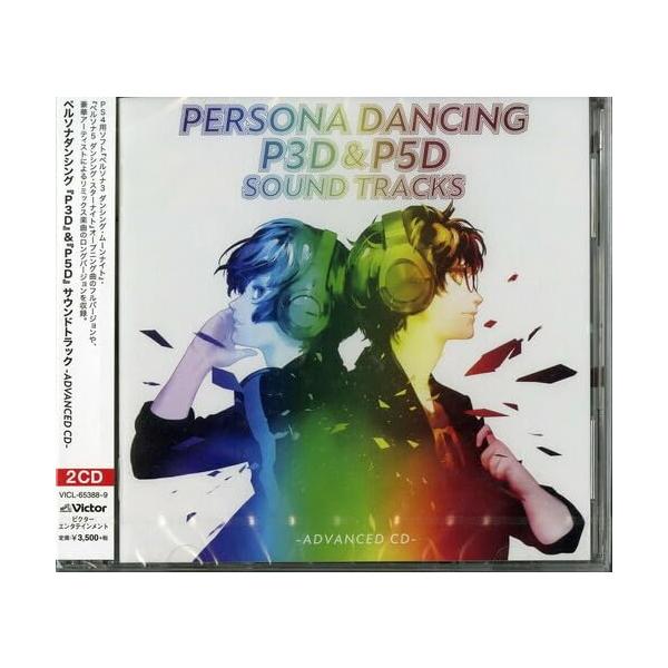 内容紹介  ■シリーズ累計約1 000万本の売上を誇る人気ゲーム「ペルソナ」。2018年に発売された、ダンスゲーム 『ペルソナ３ ダンシング・ムーンナイト(P3D)』と『ペルソナ５ ダンシング・スターナイト(P5D)』のサウンドトラックCD...