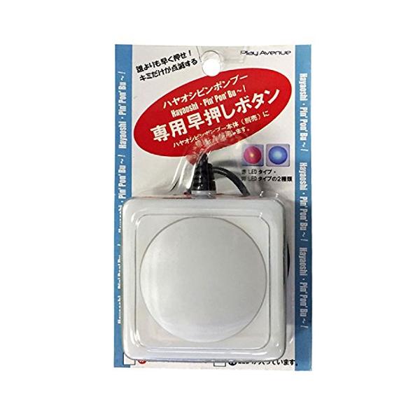 レッド/-/-・Color:レッド・パッケージ個数:1・セット内容:LED早押しボタン(子機)×1・サイズ:幅約6.5cm×奥行約6.5cm×高さ約2cm/コード長さ：約103m・仕様:カラー：赤(赤く点灯、点滅する赤LED)・材質:ABS