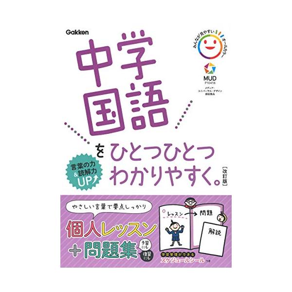 「国語の読解がどうしても苦手…」「文章は普通に読めるけどなぜかテストで点がとれない…」 そんな声にこたえた中学生のための個人授業(こじんじゅぎょう)『ひとつひとつわかりやすく。』シリーズ 中学国語を超基礎レベルからやさしく解説。少しずつ、効...