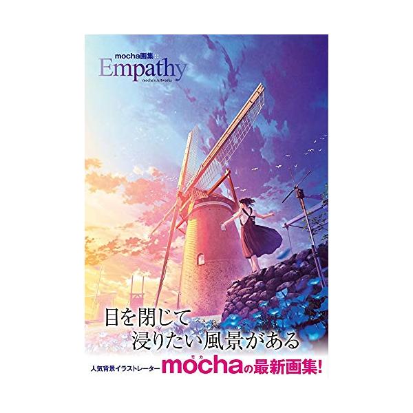 数々のアニメやゲームの背景を担当し、アーティストとのコラボなどでも活躍する背景イラストレーターmocha(モカ)の最新画集! 圧倒的な画力と世界観に魅了され、誰もが?Empathy(共感)する??。  美しく、どこか郷愁に駆られる「空」の情...