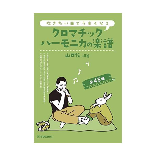 クラシックマルチカラー/-/-・パッケージ個数:1・大好評「吹きたい曲でうまくなる ブルースハーモニカの楽譜」 クロマチックハーモニカ編の登場！・J-POPのヒット曲やみなさんに馴染みのある定番曲、有名曲など全45曲を掲載している楽譜集。・...